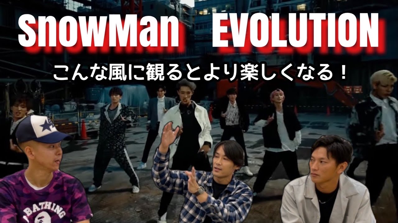 【Snow Man - EVOLUTION】色味、アングル、カットの切り替え方!!Snow ManのMVはこだわり満載!!プロの映像 ...