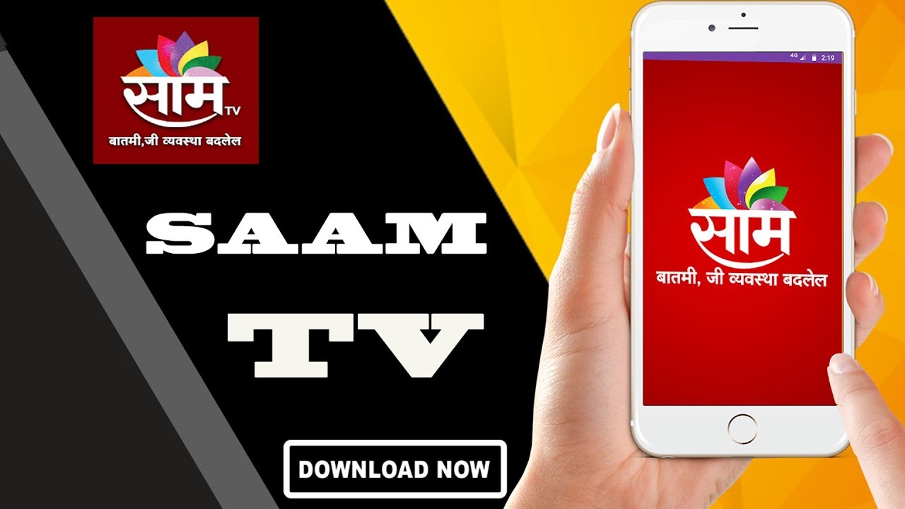 Saam TV by Sakal Media Pvt Ltd | Promo Video | Play Store - YouTube