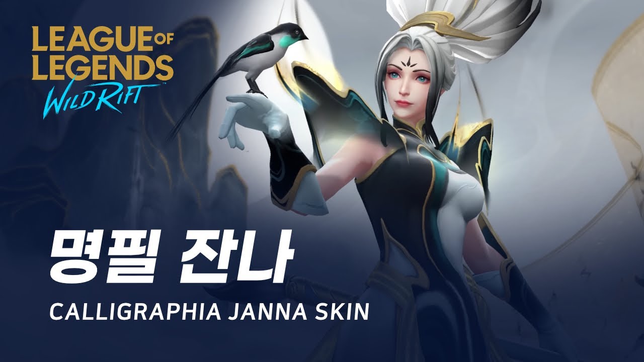 [와일드 리프트] 명필 잔나 스킨 미리보기 | Calligraphia Janna Skin Spotlight - YouTube