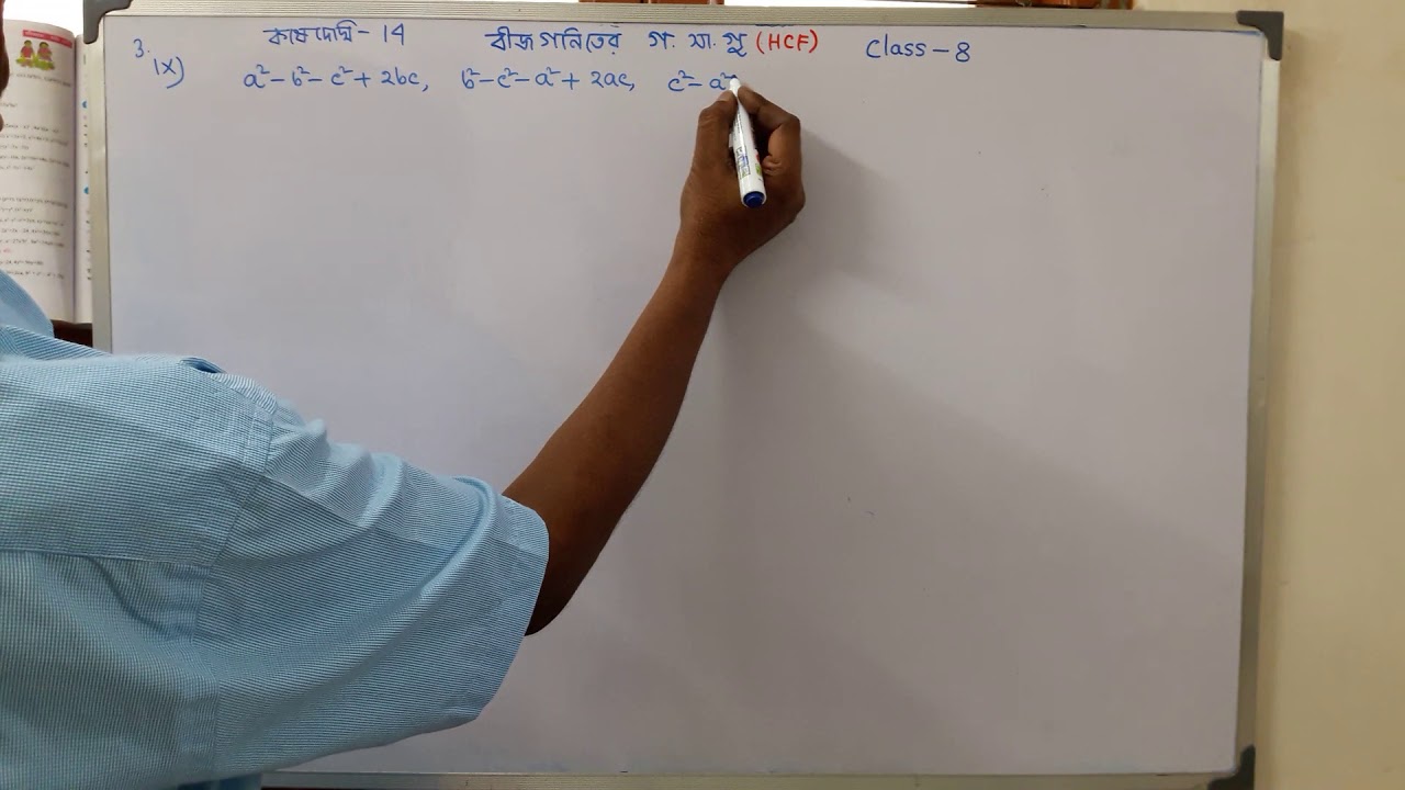 Math Algebra Class-8 , West Bengal Board , H C F Part 4 - YouTube