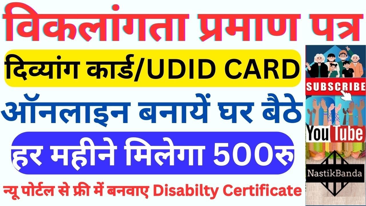 विकलांग प्रमाण पत्र कैसे बनाये//2024//UDID Card Apply Online/Disability Certificate Kaise Banaye ...