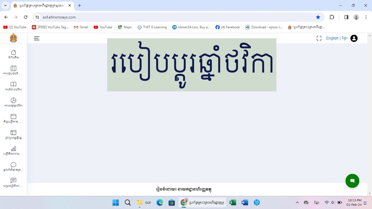 របៀបប្តូរឆ្នាំថវិកា - YouTube