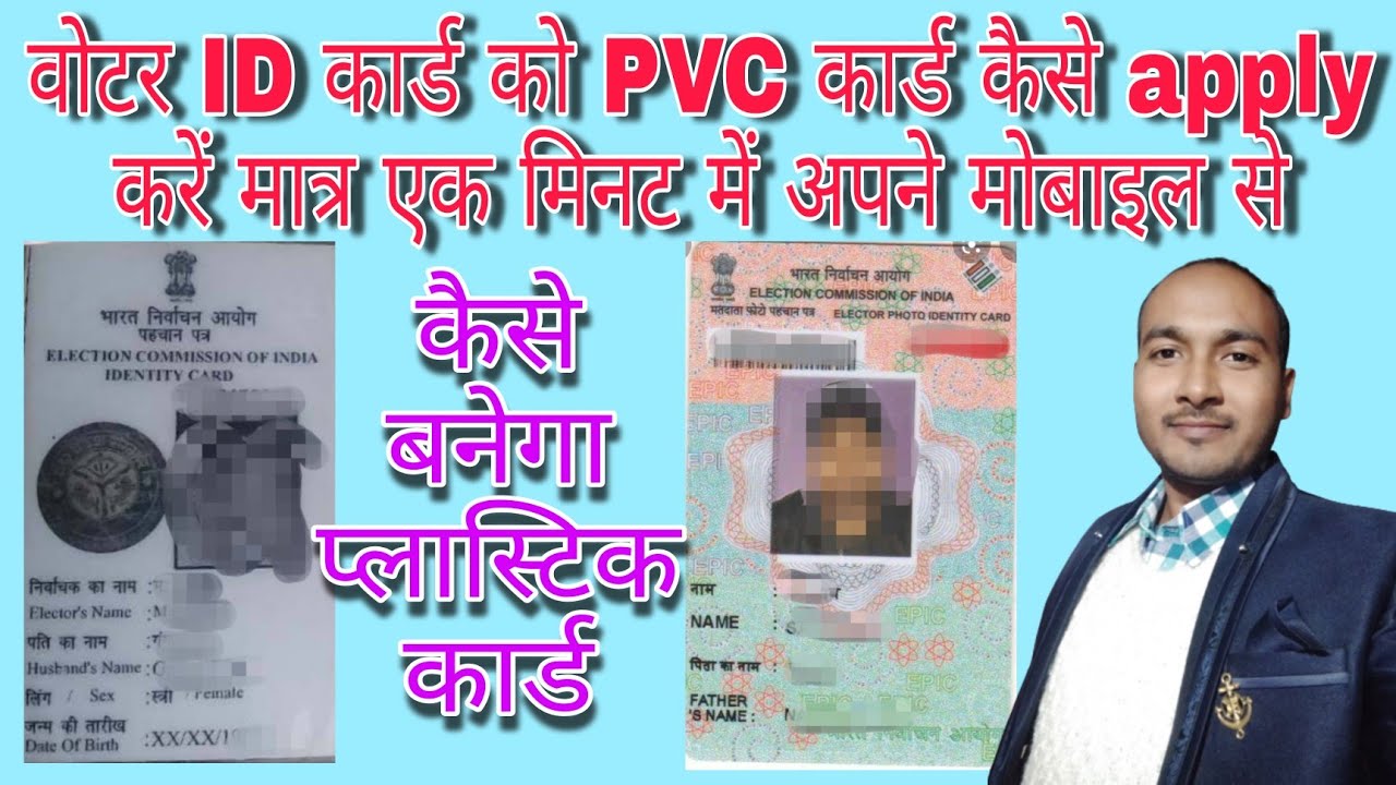 new voter ID card apply PVC ! plastic EPIC card , PVC voter ID card ...