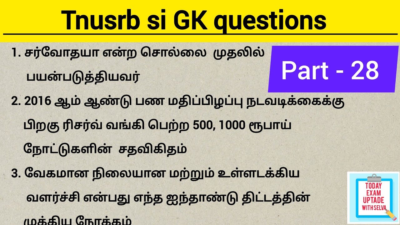 Tnusrb si GK questions | GK question and answer - YouTube