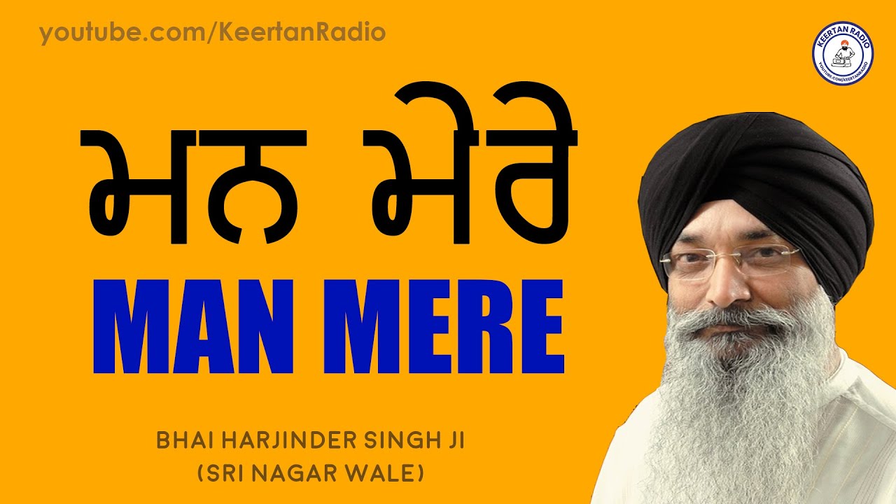 Man Mere Sukh Sehaj Seti Jap Naao - Bhai Harjinder Singh Ji (Sri Nagar ...