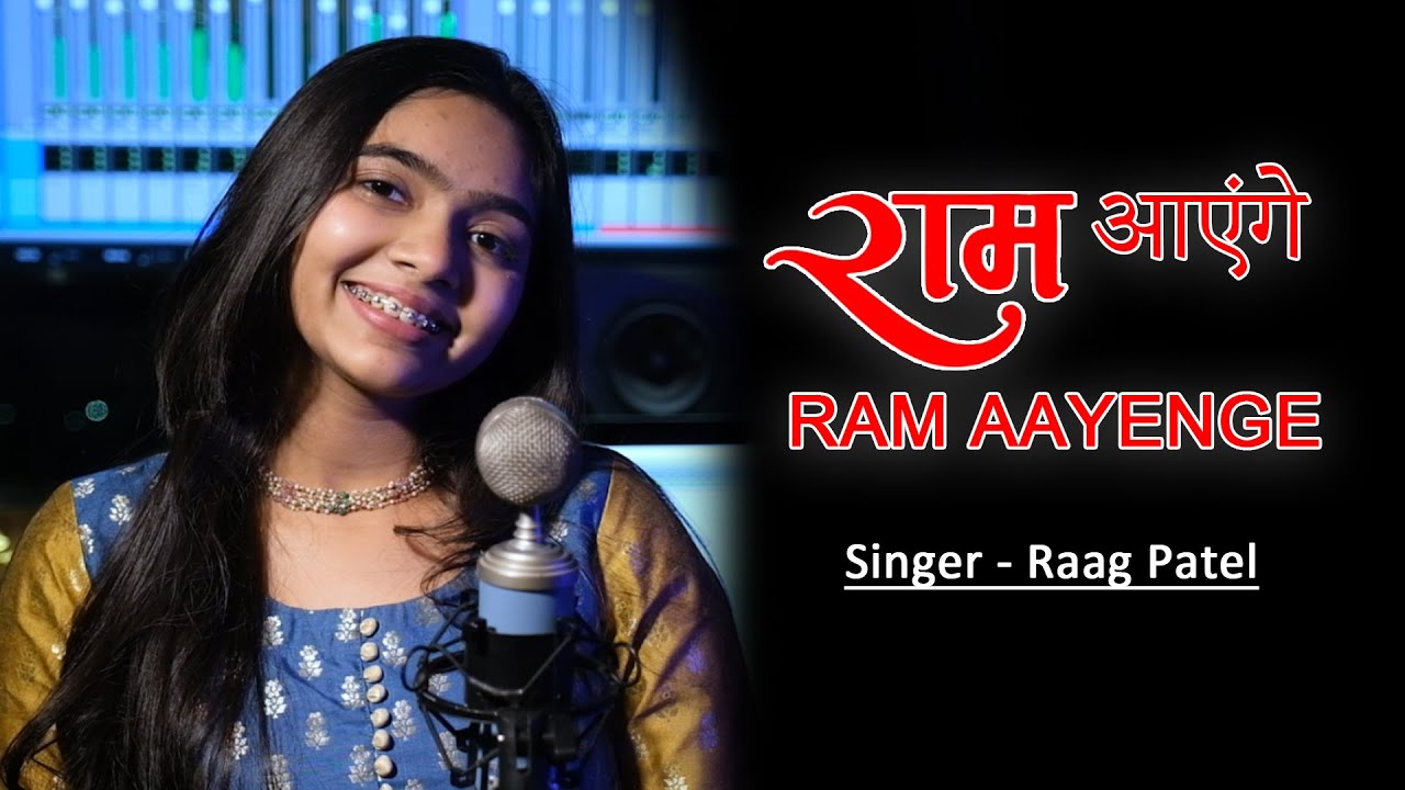 Ram Aayenge | Raag Patel | राम आएँगे | Ram Bhajan 2024 - YouTube