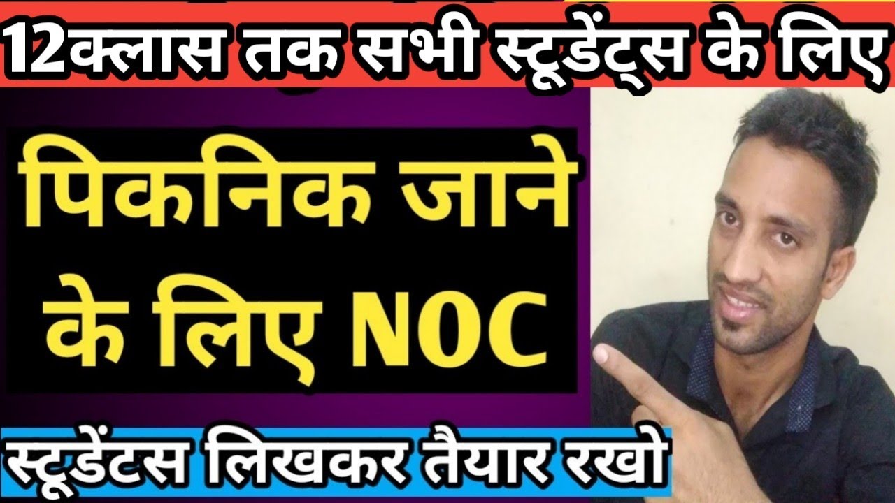NOC Regarding School Picnic for all Students || Students स्कूल पिकनिक ...