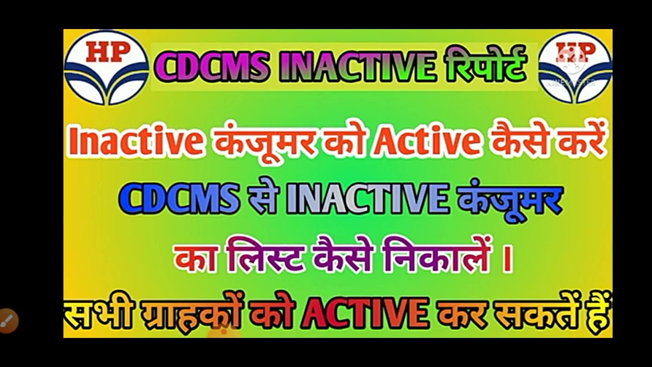 #Inactive consumer list cdcms #Ham kayse inactive consumer ko nikal te ...