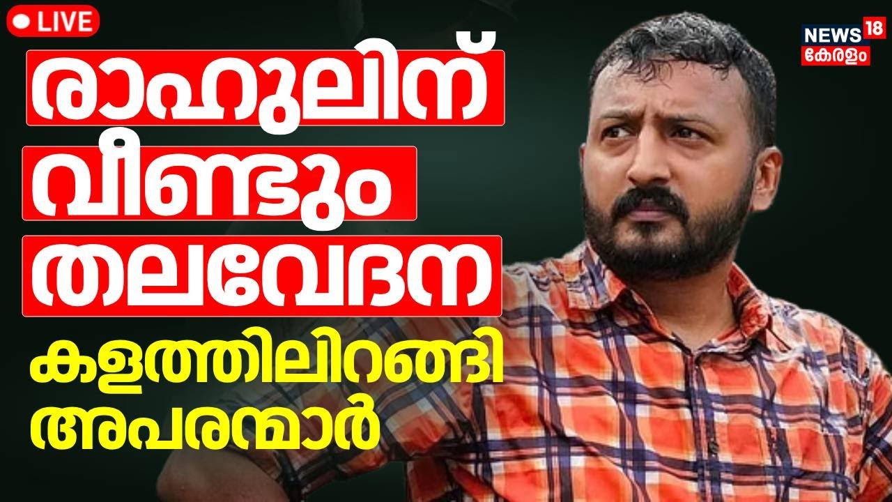 LIVE | Palakkad By Election 2024 | Rahul Mamkootathil | P Sarin | C ...