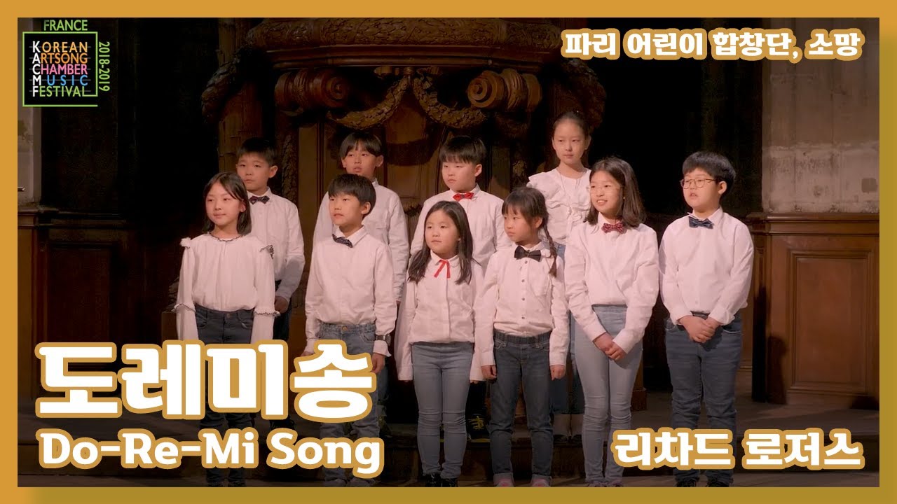 도레미송 Do-Re-Mi Son(더 사운드 오브 뮤직 The Sound of Music) - Richard Rogers ...