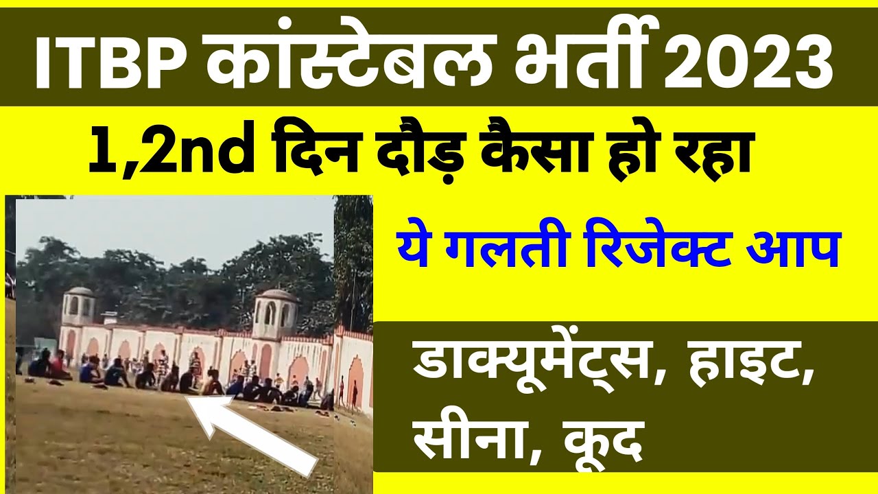 ITBP Physical 1st day | ITBP Constable Physical Running | ITBP Physical ...