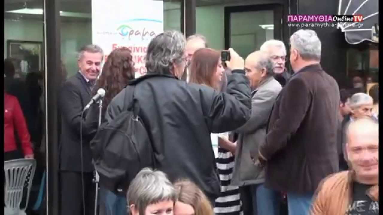 ΕΓΚΑΙΝΙΑ ΕΚΛΟΓΙΚΟΥ ΚΕΝΤΡΟΥ - YouTube