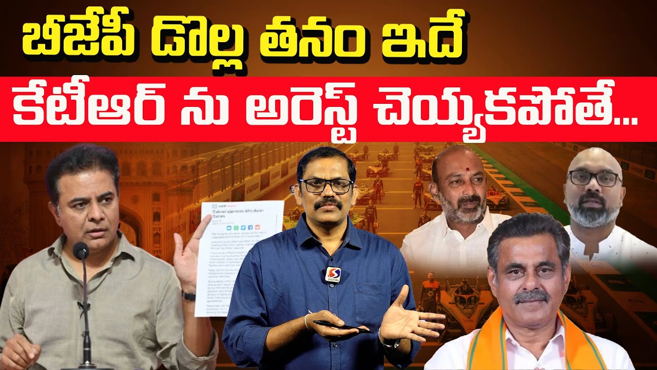 Bjp Stand on Ktr Arrest..? | Cm Revanth reddy| Bandi Sanjay| D.Aravind ...