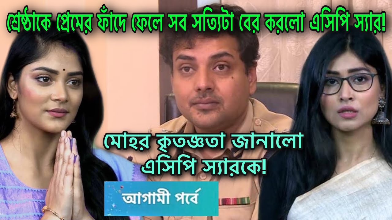 মোহর আগামী পর্বে | মোহর নতুন পর্ব | Mohor upcoming episode | Mohor new ...