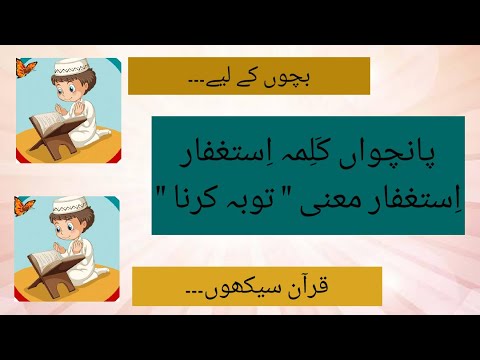 5 panjam kalma #quranseekho with #hafizafaiza #quranlearning # ...