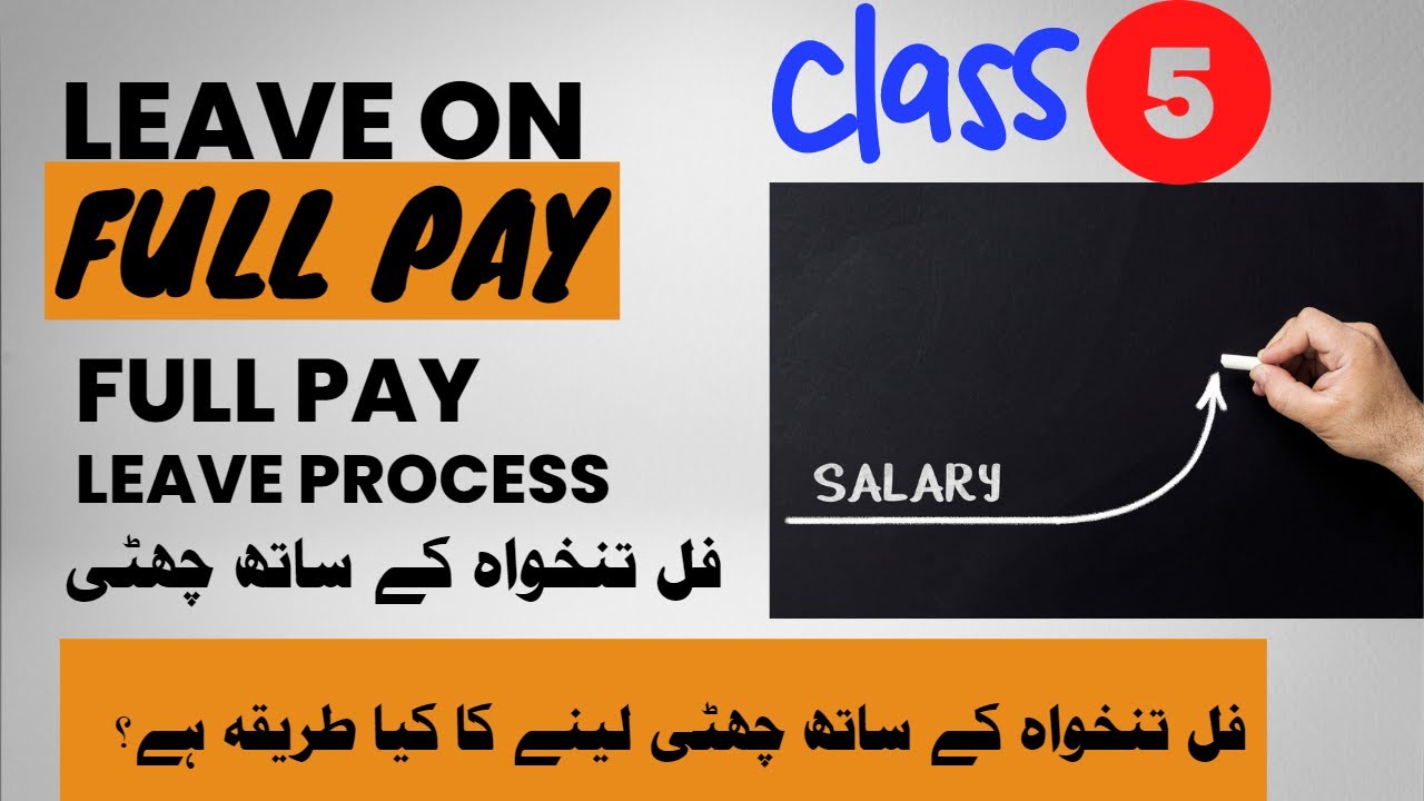 Leave on full pay | C leave application| class 5 | Full pay leave ...