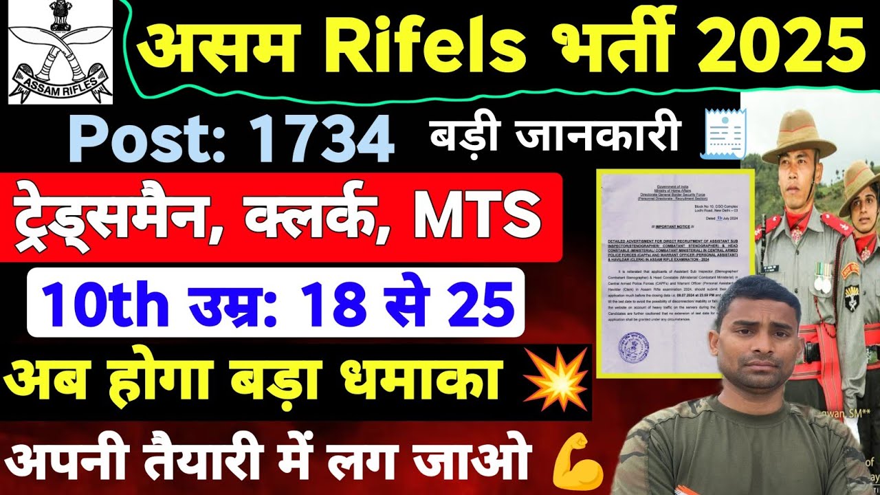 Assam Rifles New Vacancy 2025 ! 10th Pass Big Update 💥 Assam Rifles New ...