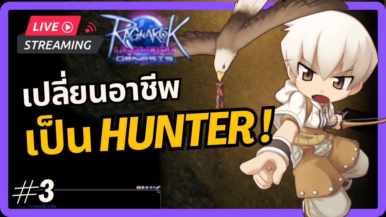 ROL Genesis Ep.4 | เปลี่ยนอาชีพเป็น Hunter วันนี้ได้มีนก - YouTube