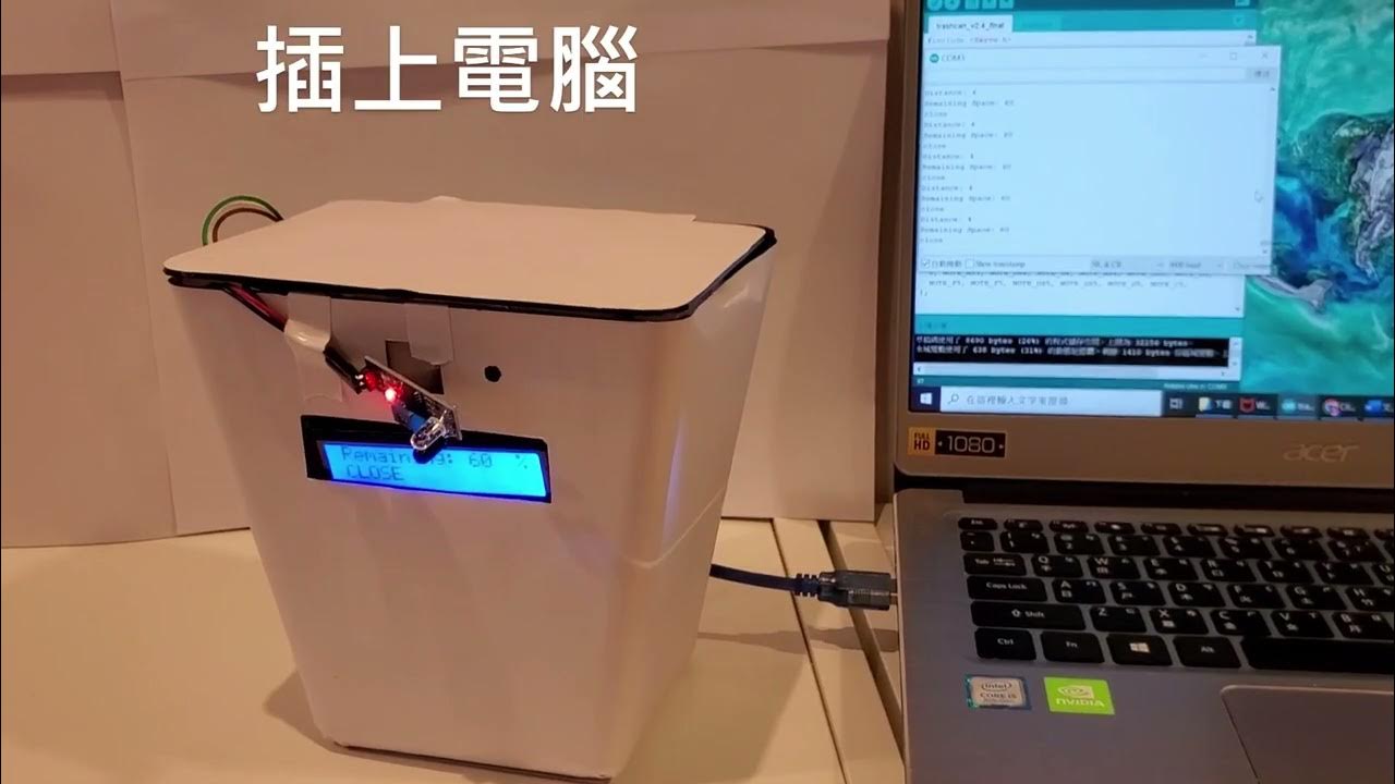 Arduino專題製作 自動垃圾桶 成果展示 Arduino Topic Production : Automatic Trash Can ...