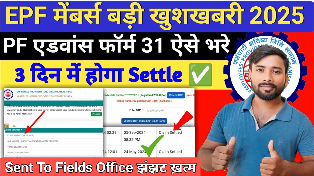 PF Advanced form 31 Apply | Pf Advanced Kaise Nikale ki Claim Sent To ...
