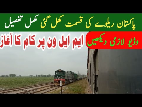 Good News About Ml1 | The biggest Project Of Pakistan Railway - YouTube