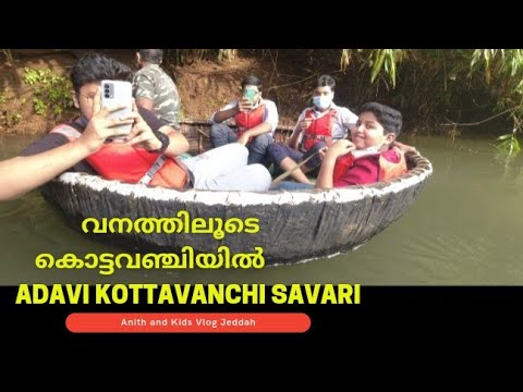 Adavi Kottavanchi Savari #Adaviecotourismandkottavanchisavari # ...