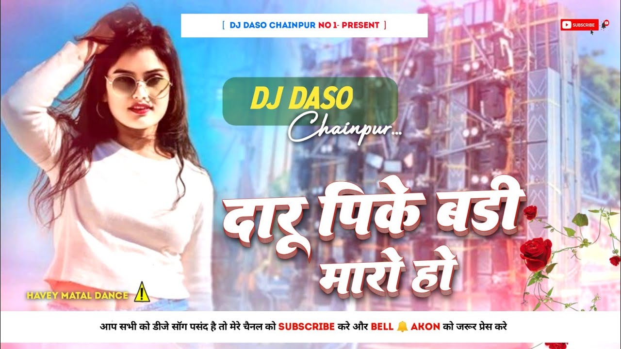 Daru Pike Badi Maro Ho || New Khortha Dj Song 2025 || Jhumar Dance Mix ...