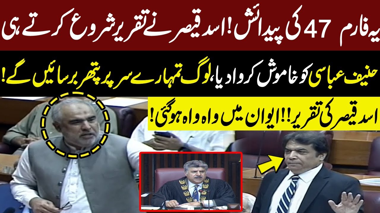 Watch: Asad Qaiser Vs Haneef Abbasi in National Assembly | Asad Qaiser Hard Hitting Speech | GNN