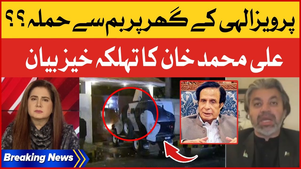 Ali Muhammad Khan Shocking Revelations | Pervaiz Elahi House Raid ...