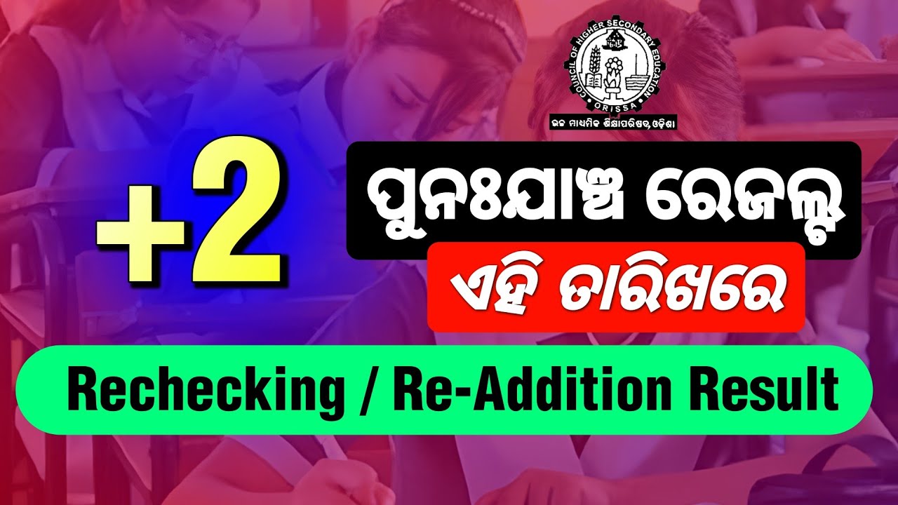 +2 Rechecking Result 2023 | +2 Re-Addition Result 2023 | How To Check +2 Rechecking Result ...