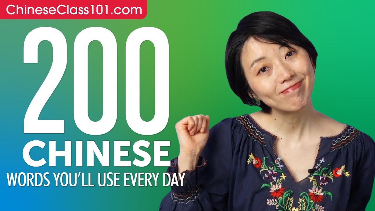 200 Chinese Words You'll Use Every Day - Basic Vocabulary #60 - YouTube