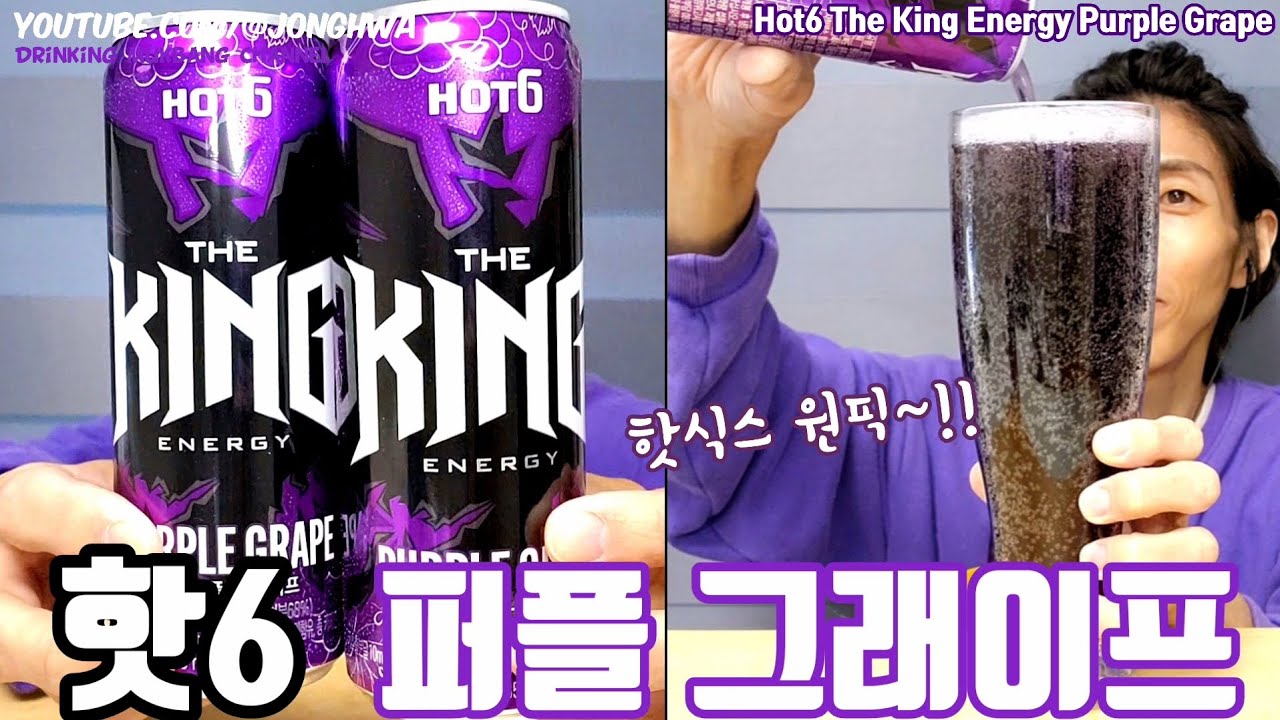 ASMR 핫식스 핫6 더킹 에너지 퍼플 그레이프 탄산음료 먹방 Hot6 The King Energy Purple Grape Energy Drink eating mukbang ...