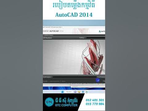 How to install AutoCAD 2014 - YouTube