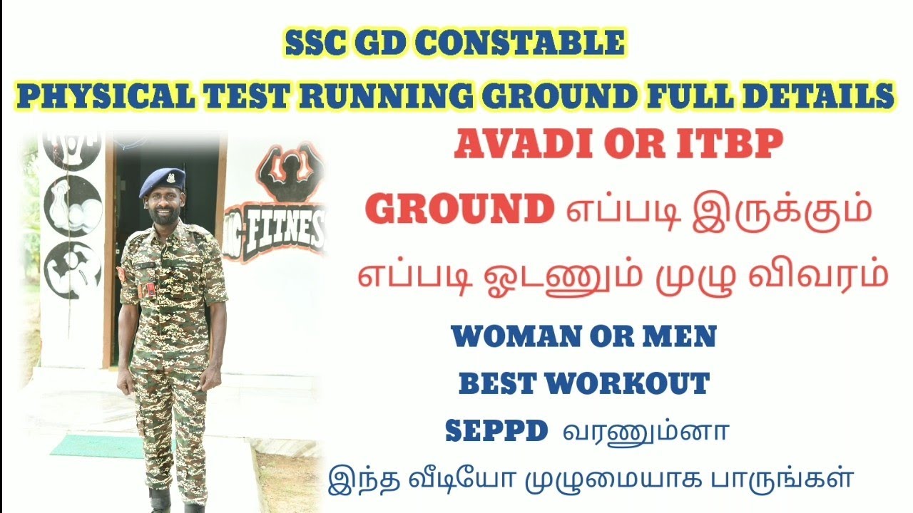 SSC GD CONSTABLE PHYSICAL TEST RUNNING SEPPD வரல WOMAN OR MEN BEST ...