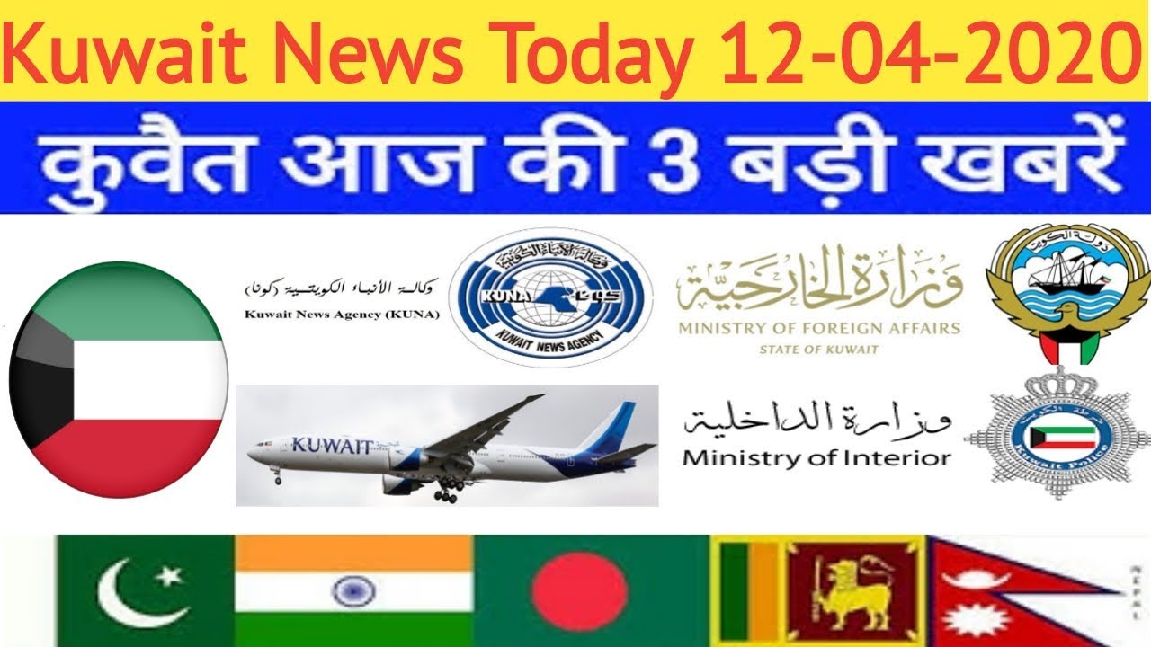 Kuwait News 12-04-2020 - YouTube