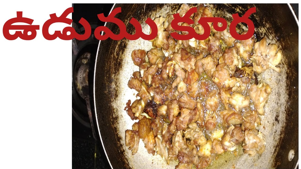 ఉడుము కూర |udumu curry - YouTube