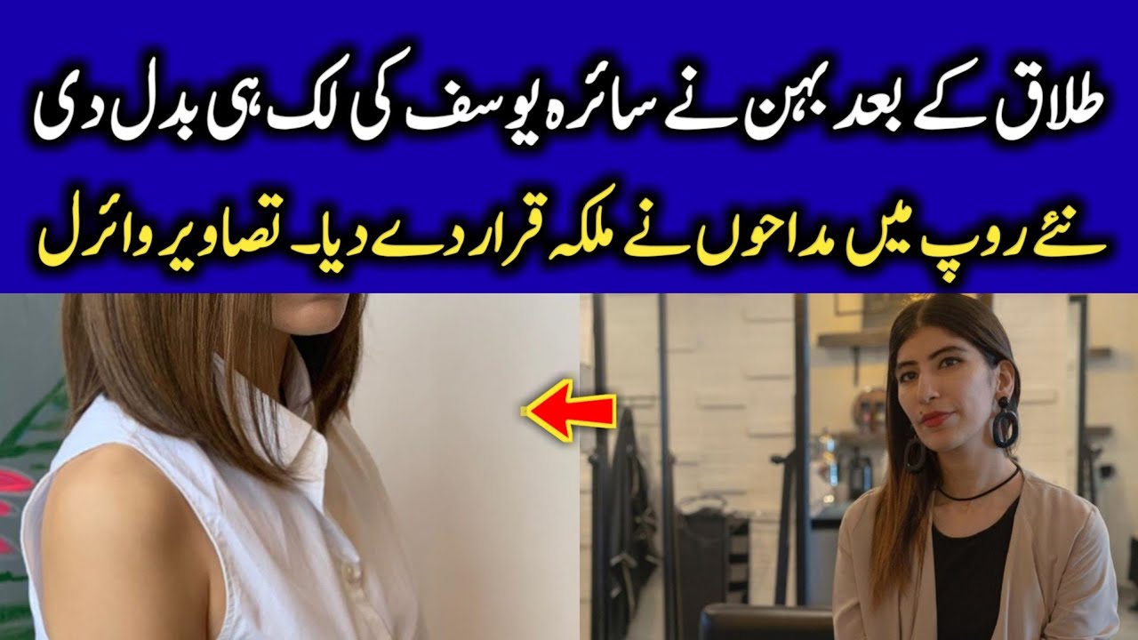 Syra Yousuf Surprises Fans with New Look | Celeb News - YouTube