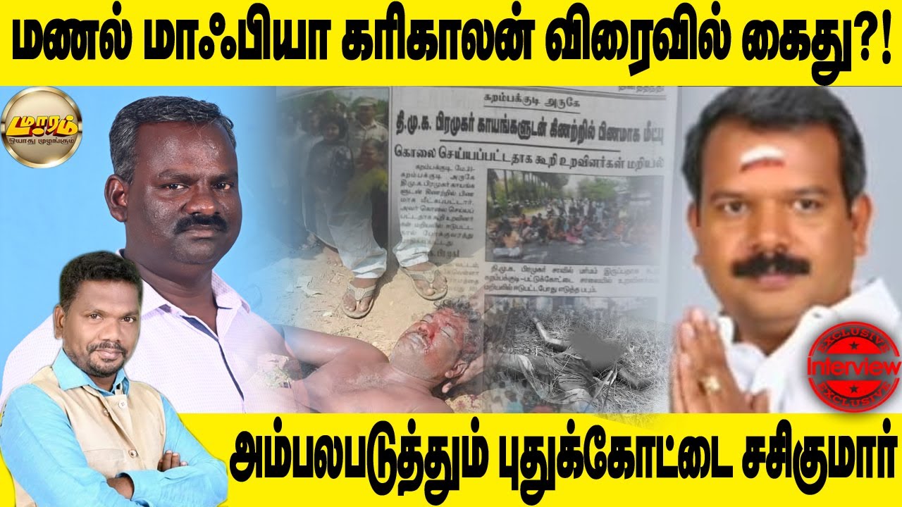 வெள்ளாளக்கொல்லை ரவி,கறம்பக்குடி பழனியம்மாள் கொலை பின்னனி|Damaaram ...