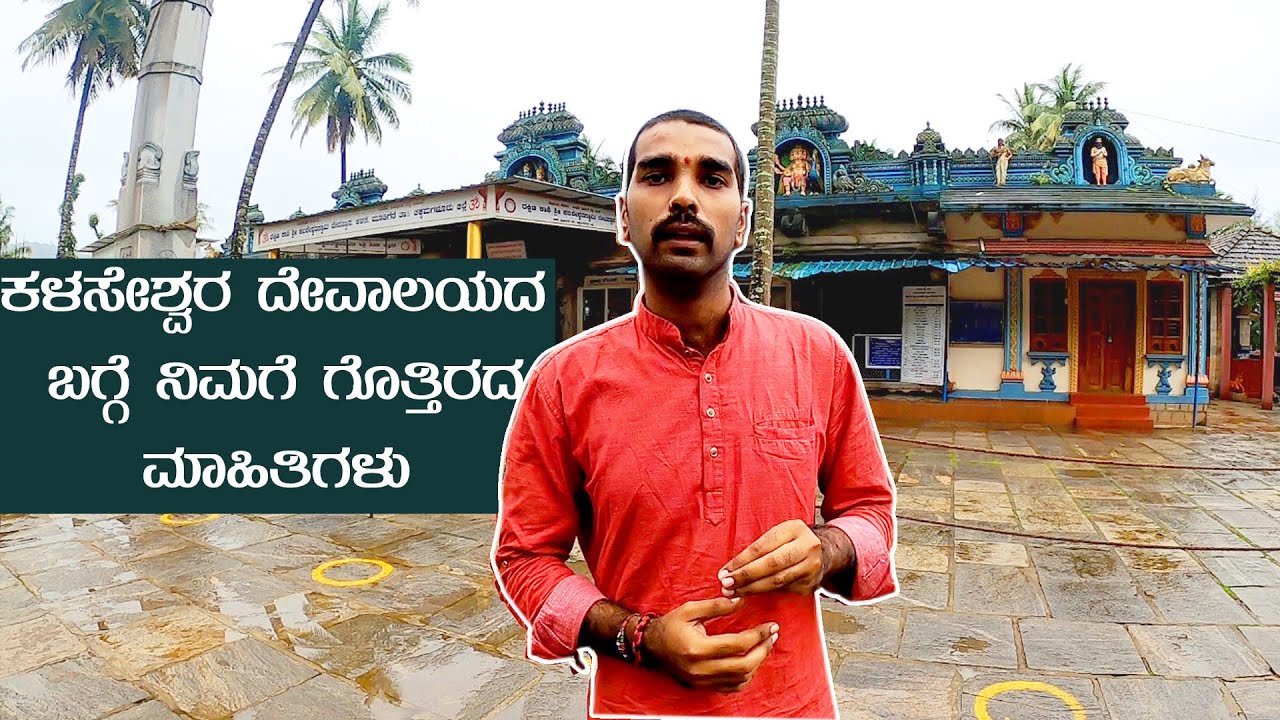 Kalaseshwara Temple, Kalasa | Things to Know about Kalaseshwara Temple ...