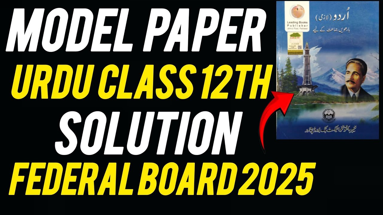 Urdu Class 12 | Model Paper Solution | Guess Paper | Important ...