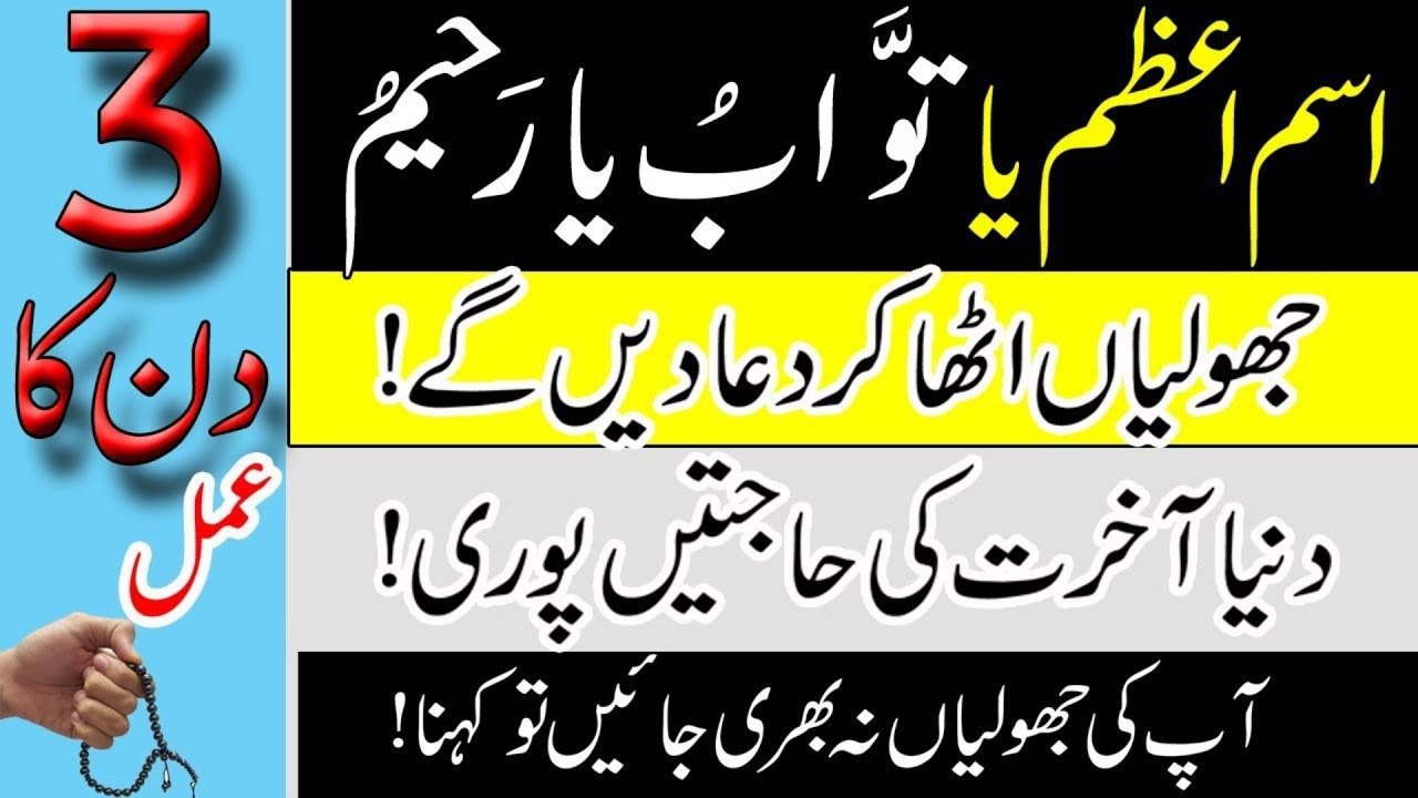 یا تواب یا رحیم کا وظیفہ | Ya Tawab Ya Rahim ka Wazifa - YouTube