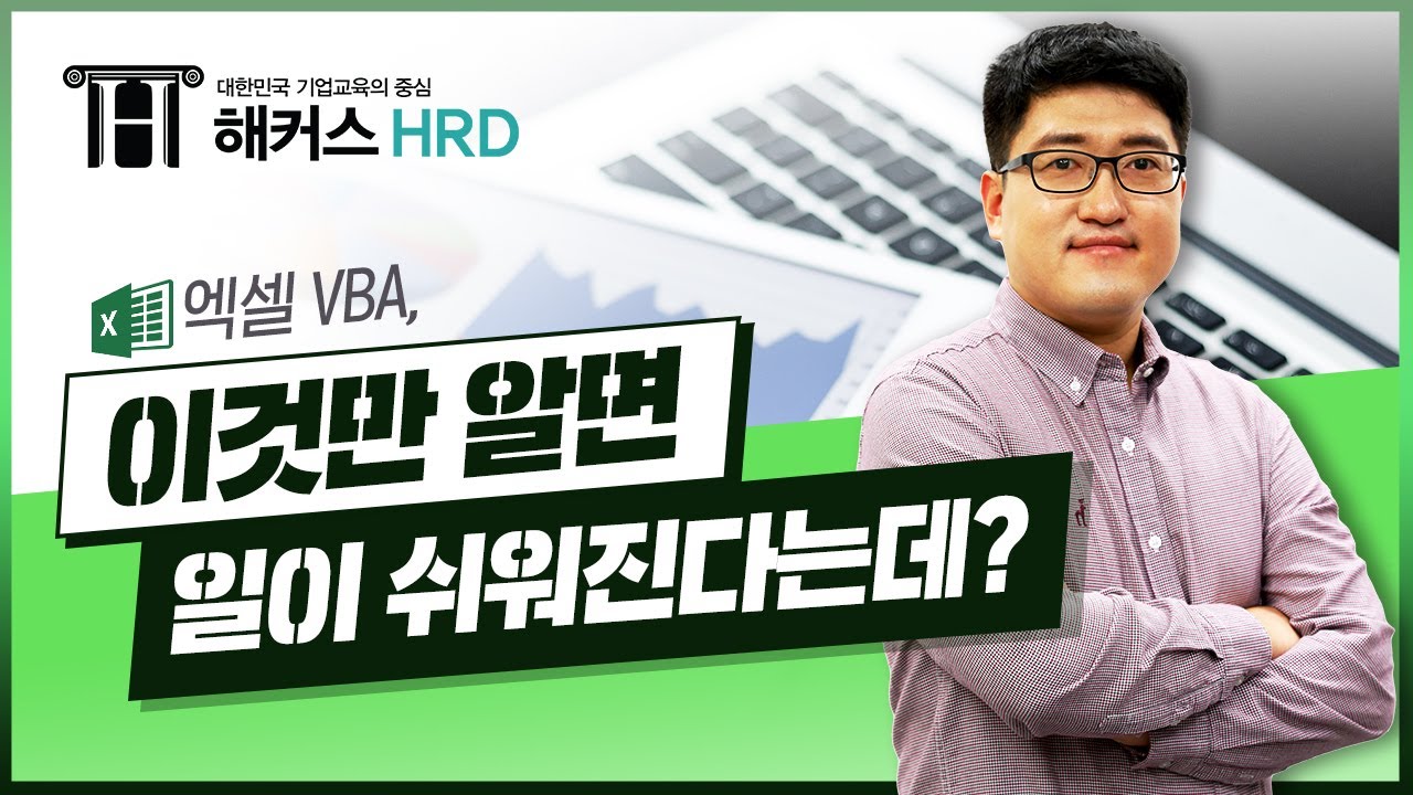 엑셀vbaand매크로 엑셀 Vba 이것만 알면 일이 쉬워진다는데 Youtube
