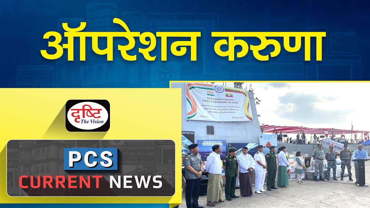 Operation Karuna – PCS Current News I Drishti PCS - YouTube