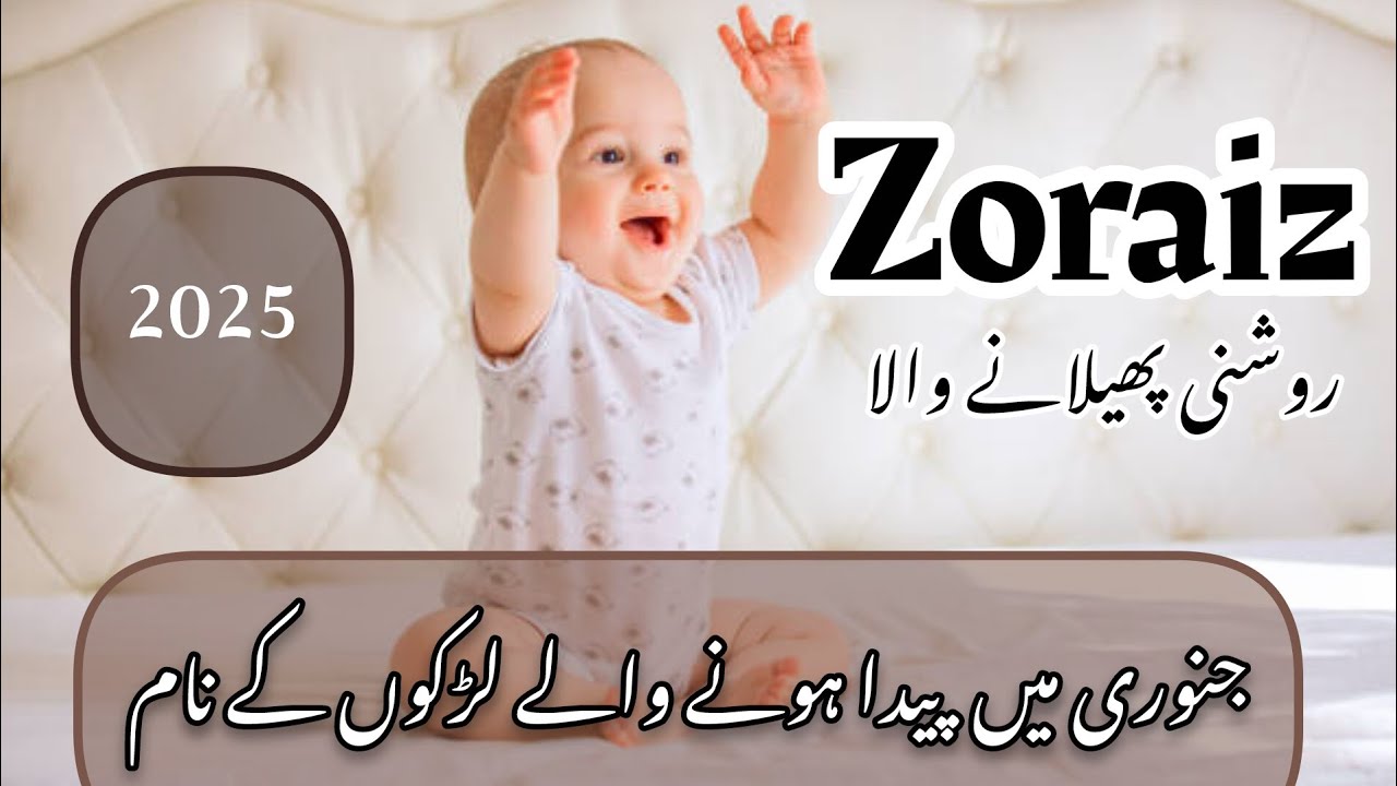 Muslim baby boy names that born in January| Muslim ladkon k naam Mayne ...