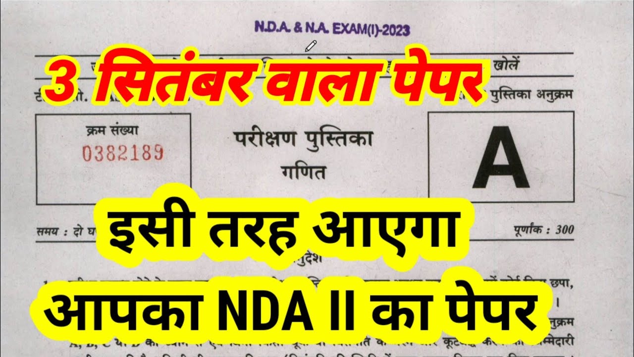 NDA II maths questions paper 2023 / कुछ इस तरह आयेगा आपका NDA II का ...