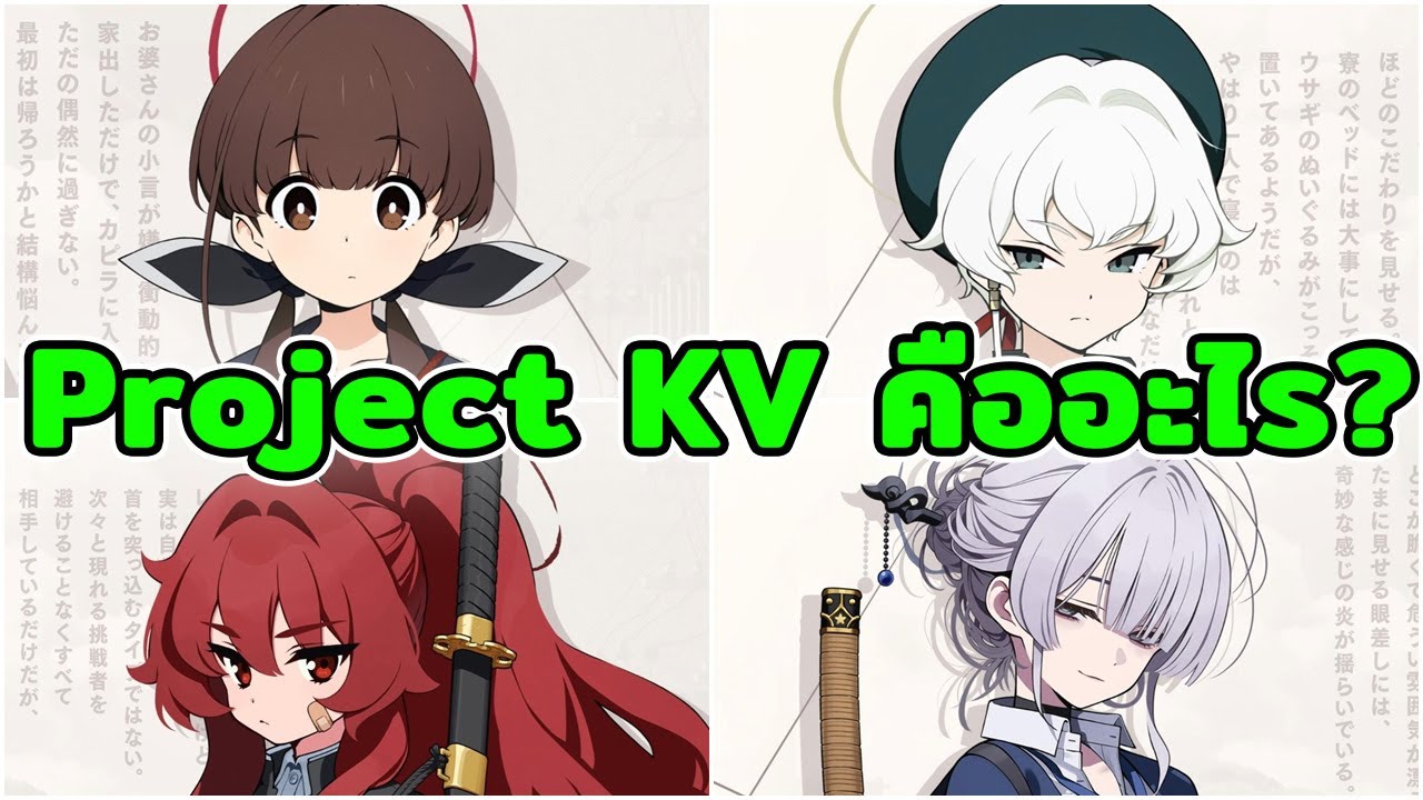 ไลฟ์เรื่อยเปื่อยไปกับภาค738 - Project KV คืออะไร มาคุยกันหน่อยมา - YouTube