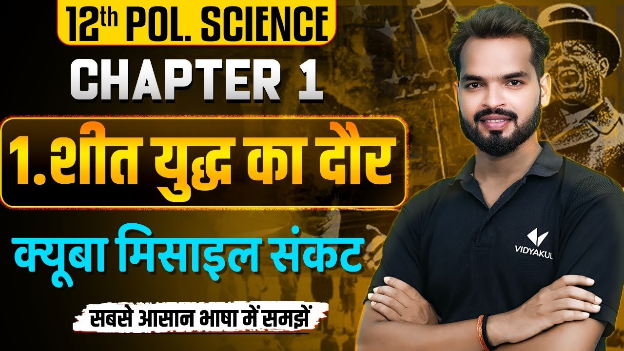Sheet Yudh ka Daur - क्यूबा मिसाइल संकट | Class 12 Pol Science Chapter ...