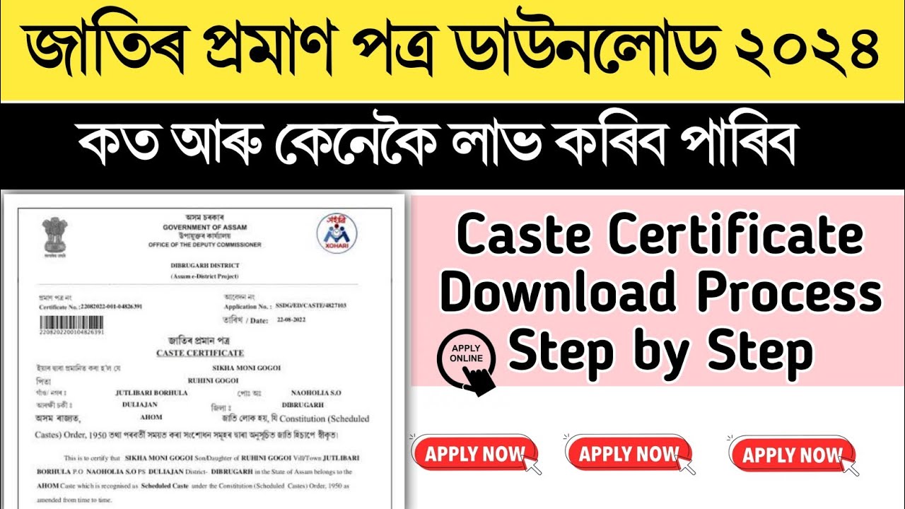 Caste Certificate কেনেকৈ Download কৰিব নিজৰ Mobile ত || Caste ...