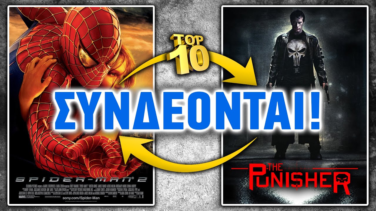 Γνωστές ΤΑΙΝΙΕΣ που ΣΥΝΔΕΟΝΤΑΙ ΚΡΥΦΑ!!! | TOP10 - YouTube