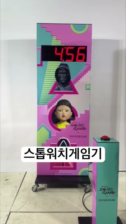 스톱워치게임기 프로모션게임기 행사용게임기렌탈 프로모션게임기 N초를잡아라 10초를잡아라 스톱워치게임 스톱워치게임기 스톱워치게임기렌탈 별솔렌탈 시간잡기게임